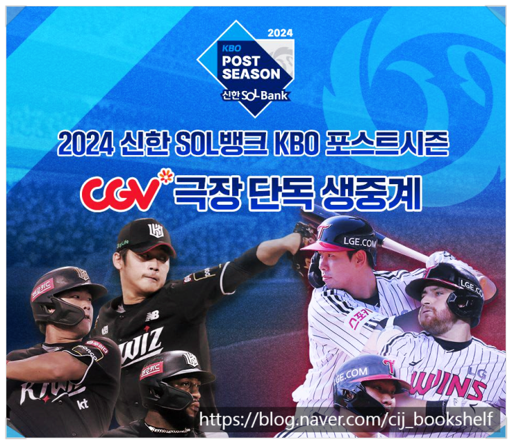 CGV 야구 예매정보 & 준플레이오프 1차전 관람후기 : 네이버 블로그