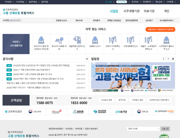 건설공사 계약 후 신고업무 5 고용산재 토탈 하수급인사업주 승인신청 네이버 블로그