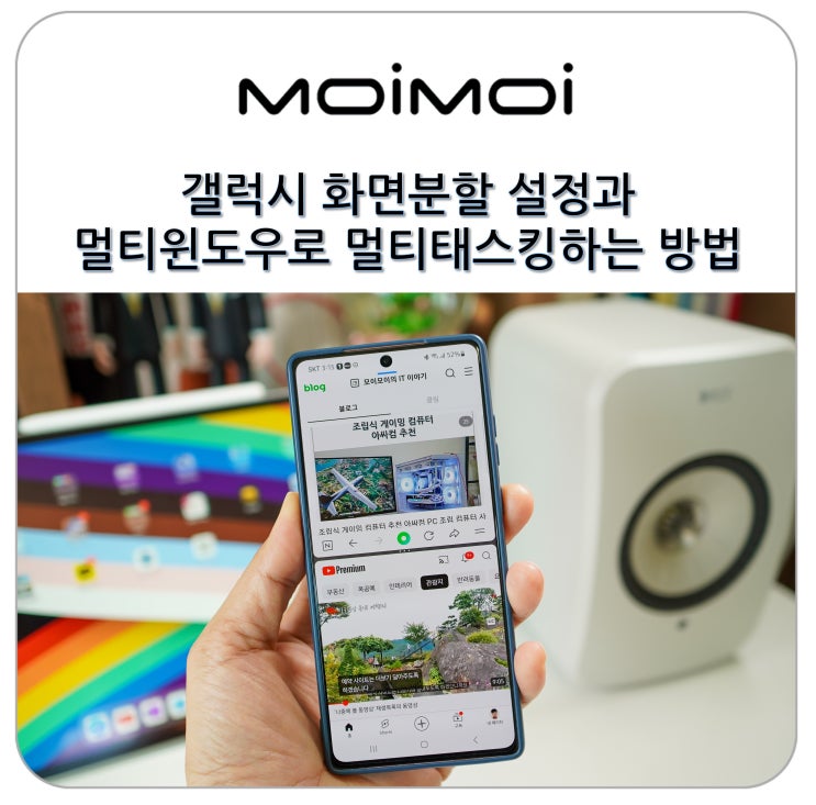 갤럭시 화면분할 설정과 멀티윈도우로 멀티태스킹 하는 방법 네이버 블로그