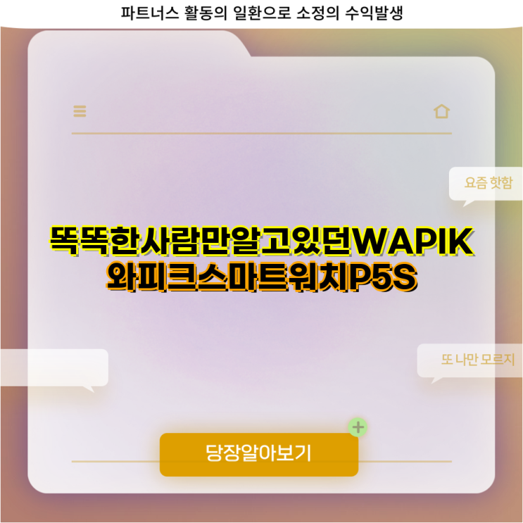 스마트워치 고려 중 WAPIK 와피크 P5S X5S 할인 특가 안내 25900원29900원 스마트폰 연동 전화통화 실버블랙골드 색상 : 네이버 블로그