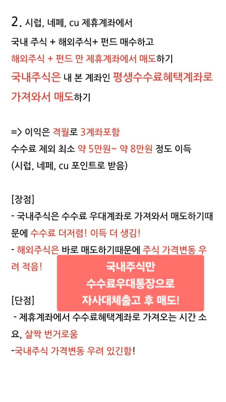 부수입 삼성증권 1 제휴 통장 자사대체출고 활용해서 수수료 최소로 작업하는 방법국내주식 해외주식 네이버 블로그