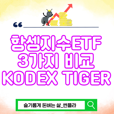 국내 항셍지수ETF KODEX 차이나H TIGER 차이나항셍25 HSCEI : 네이버 블로그