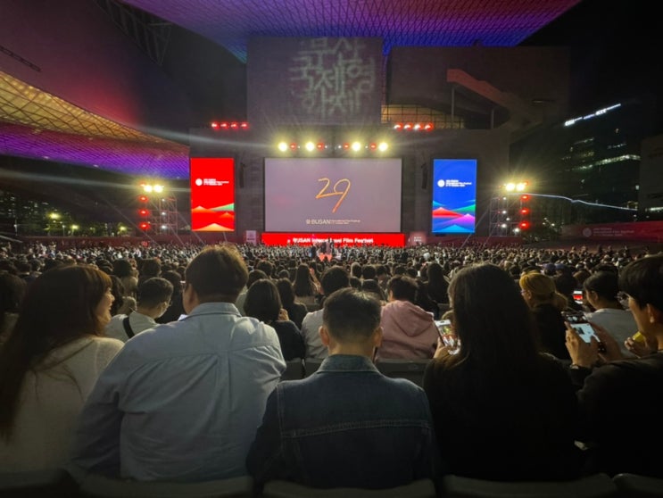 [부산국제영화제(BIFF)] 2024년 부국제 개막식 / 개막작 전란 야외극장 관람 후기 (예매티켓팅, 레드카펫 명당자리, 준비물) : 네이버 블로그