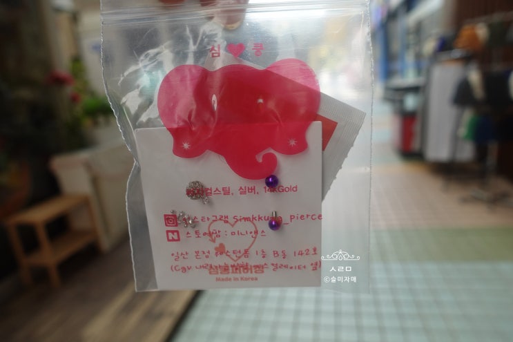 심쿵피어싱 일산점 다양한 악세사리가 가득한 일산피어싱 : 네이버 블로그