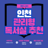 인천 관리형 독서실 추천 자주 물어보는 질문 정리 네이버 블로그