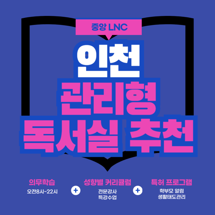 인천 관리형 독서실 추천 자주 물어보는 질문 정리 네이버 블로그
