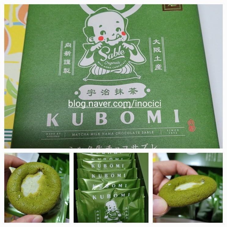 오사카 스위츠/ 공항한정 스위츠 KUBOMI 말차우유 초콜릿 사브레 : 네이버 블로그
