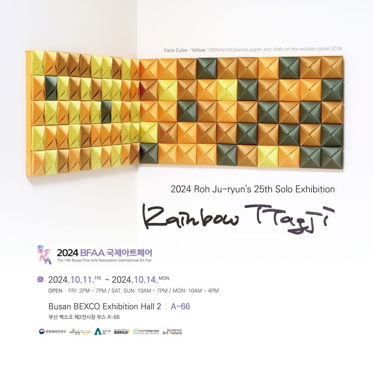 2024 제13회 BFAA국제아트페어 - 노주련 개인전 'Rainbow TTagji' : 네이버 블로그