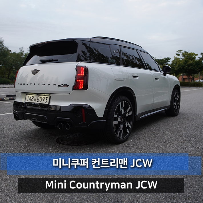 시승기 고성능 데일리 미니쿠퍼 컨트리맨 Jcw 3세대 네이버 블로그