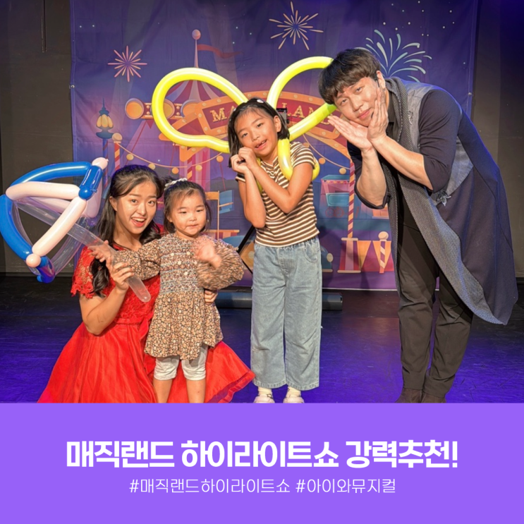 어린이 마술공연 서울대학로 매직랜드 하이라이트쇼 관객참여 후기 네이버 블로그