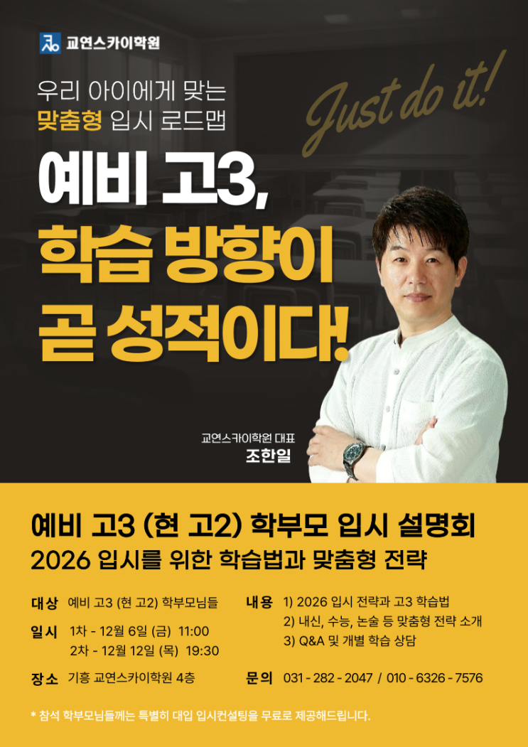 【기흥 교연스카이학원】 구갈학원 구갈입시학원 예비고3현 고2 학부모 설명회 학습 방향이 곧 성적이다 네이버 블로그