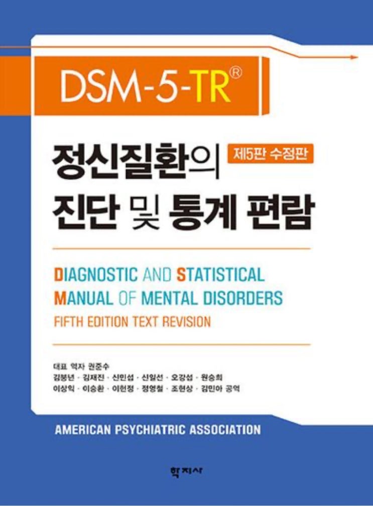 DSM-5-TR_강박장애_Obsessive-Compulsive Disorder : 네이버 블로그