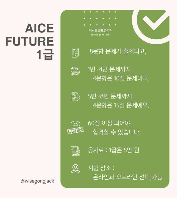 AI 인공지능 코딩 [KT AICE FUTURE 1급] 시험 합격 노하우 꿀팁! (코디니 퓨처 자격증 취득 후기) : 네이버 블로그