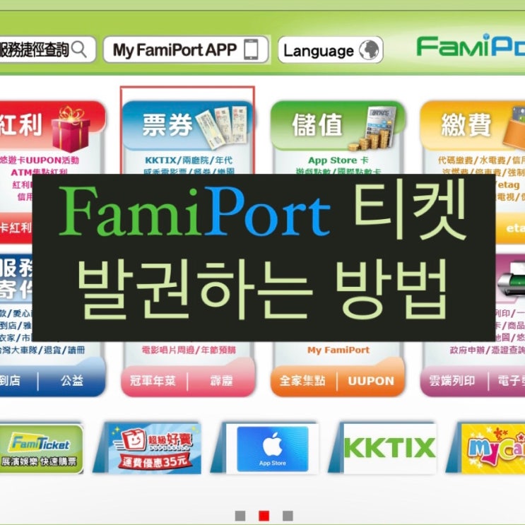 [야구] 2024 프리미어 12 대만 티켓 수령방법 - FamiPort 티켓 발급, 준비물, 수수료 가격 : 네이버 블로그
