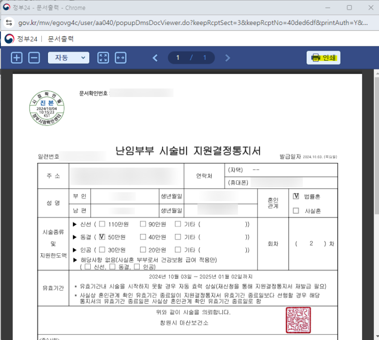 내가 보기 위해 만든 난임부부 시술비 온라인 지원 동결배아 신청방법 : 네이버 블로그