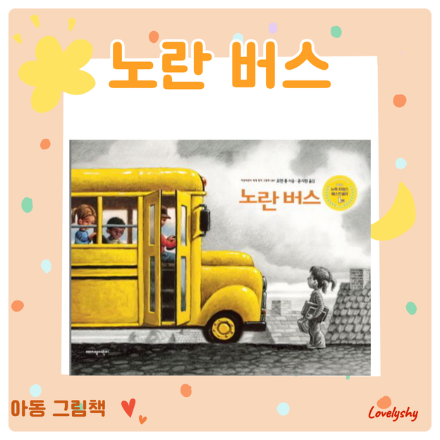 어린이 신간 베스트셀러 도서 지금을 살아가는 우리 모두를 위한 응원 네이버 블로그