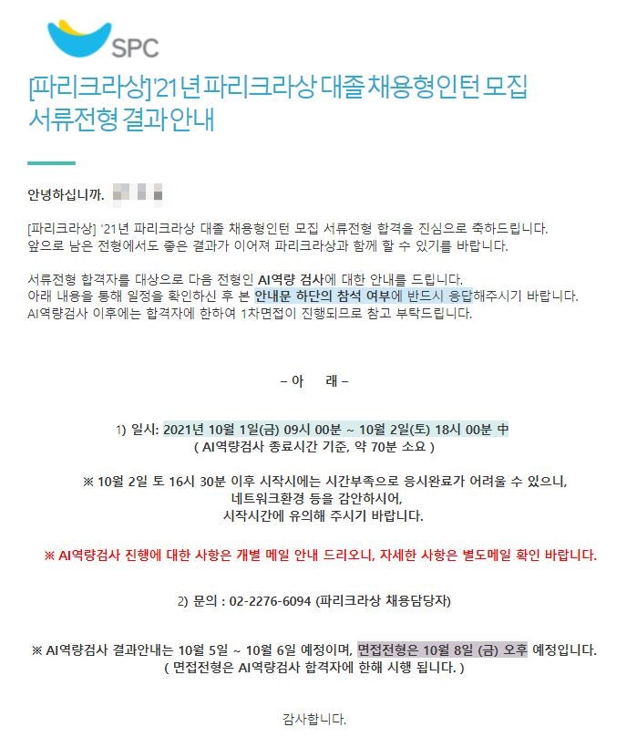 [SPC그룹 / CJ푸드빌 / GS리테일 / BGF리테일] 영업관리, SC, SV 직무 설명, 자소서 팁, SPC 서류 합격 : 네이버 블로그