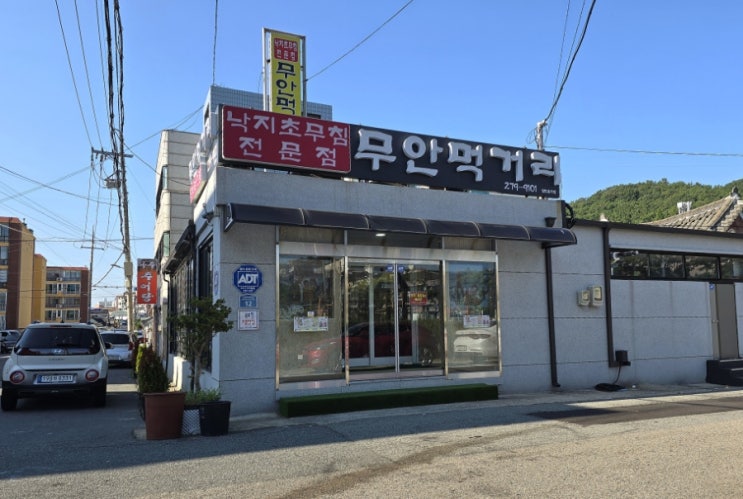 전남목포 낙지 초무침이 유명한 식객 맛집 무안먹거리 And 극한 직업 옛날 막걸리 술빵 네이버 블로그