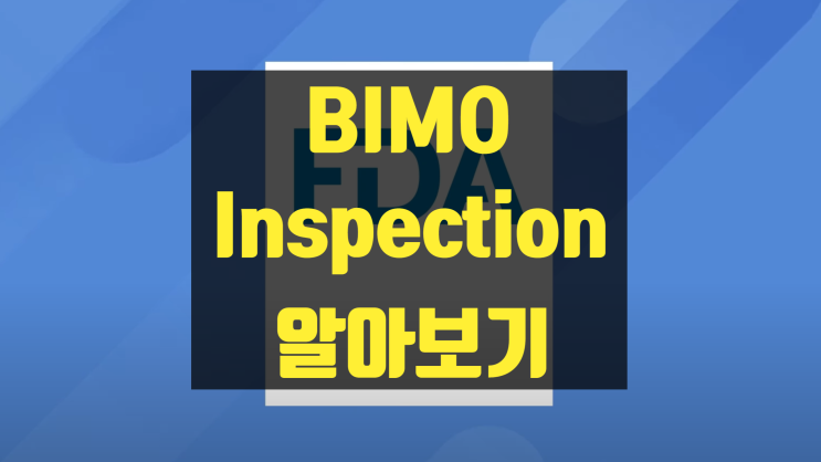 BIMO Inspection 알아보기(FDA BIMO) : 네이버 블로그