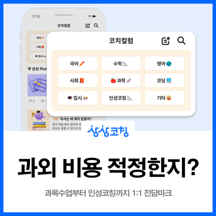 [상상코칭 코칭컬럼] 과외비용 적절한지 확인하세요 : 네이버 블로그