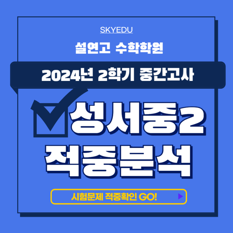 수지수학학원 설연고 성서중2 중간고사 적중분석 네이버 블로그