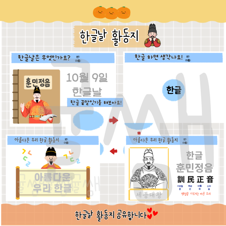 [귤쌤] 한글날 활동지/ 한글날 활동자료/ 한글날 도안./ 유치원 활동자료/ 어린이집활동자료/ 세종대왕 색칠공부/ 한글날 색칠 ...