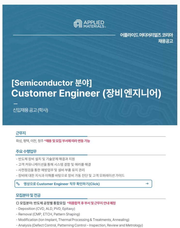 `24년 어플라이드 머티어리얼즈 코리아 Ce 자소서 사례제시 네이버 블로그