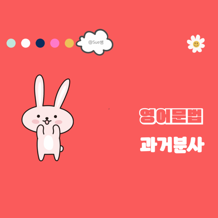 영어 과거분사 쓰임 현재완료 have pp 수동태 be pp : 네이버 블로그