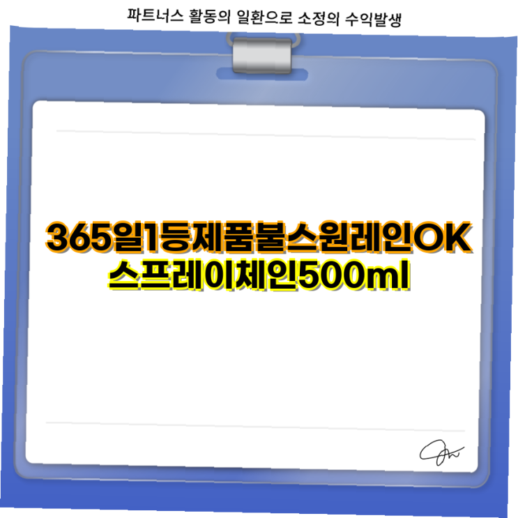 365일 1등제품 불스원 레인ok 스프레이체인 500ml의 모든 것 스프레이 체인 고성능 윤활제 자전거 관리 네이버 블로그