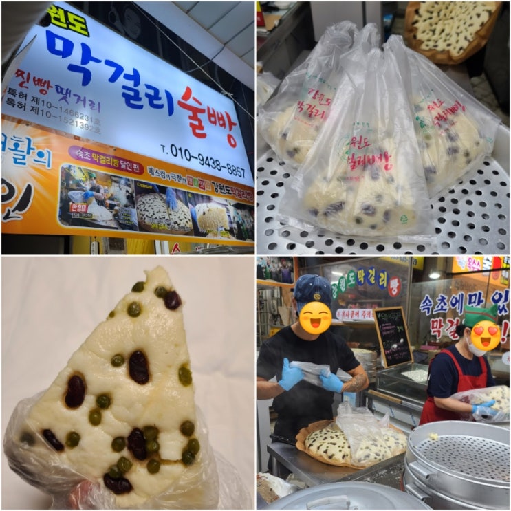 속초 중앙시장 맛집 막걸리술빵 평일 웨이팅 솔직후기 네이버 블로그
