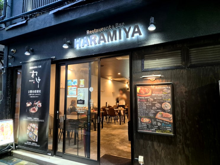 마쓰야마 도고온천 맛집 HARAMIYA restaurant ＆ bar 하라미 스테이크 : 네이버 블로그