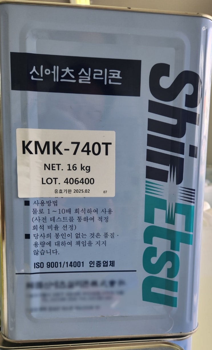 KMK-740T, 세척 및 광택/화신화공약품/전국배송 : 네이버 블로그