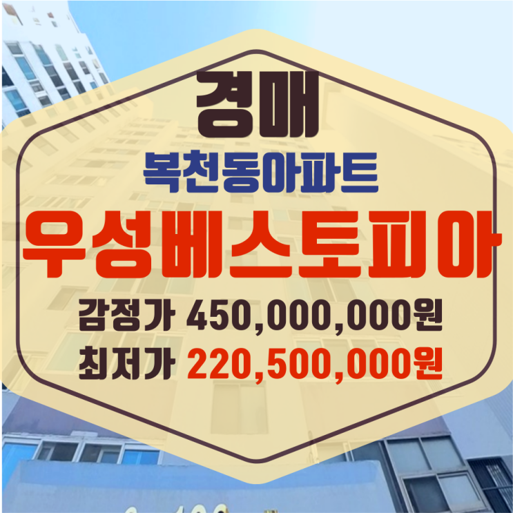 부산 아파트 경매 동래구 우성베스토피아 아파트 32평 경매 네이버 블로그