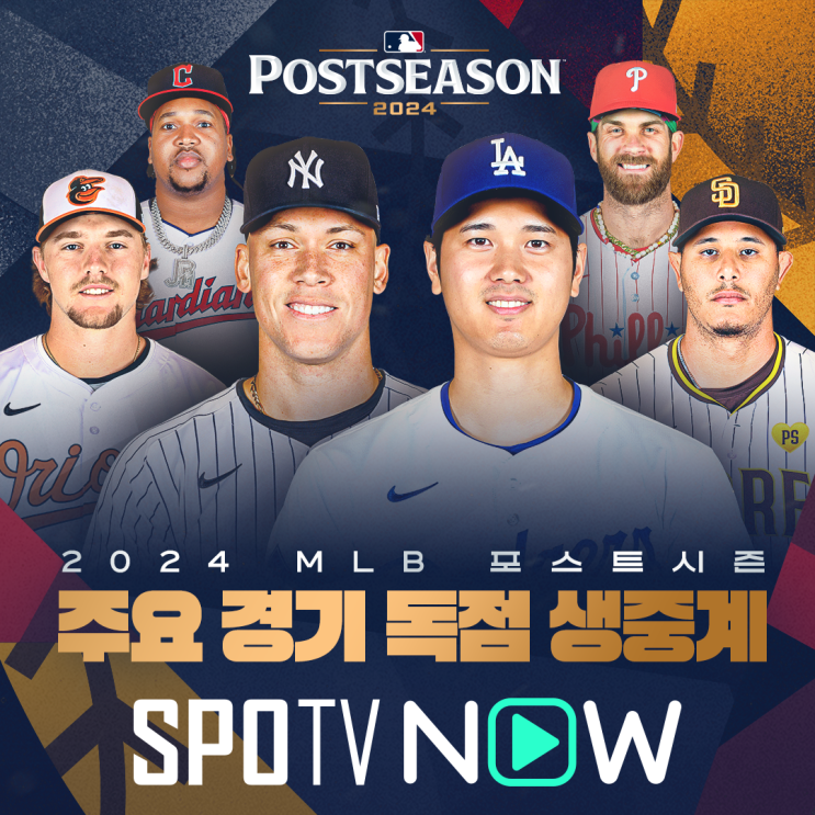 [MLB 포스트시즌] 치열했던 NLDS 2차전! ALDS 2차전은 어떨까?(2024년 10월 8일 디트로이트 vs 클리블랜드 ...