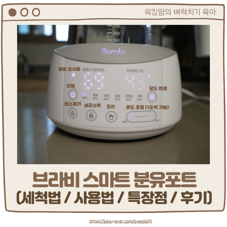 브라비 스마트 분유포트 추천 세척 특장점 사용법 네이버 블로그
