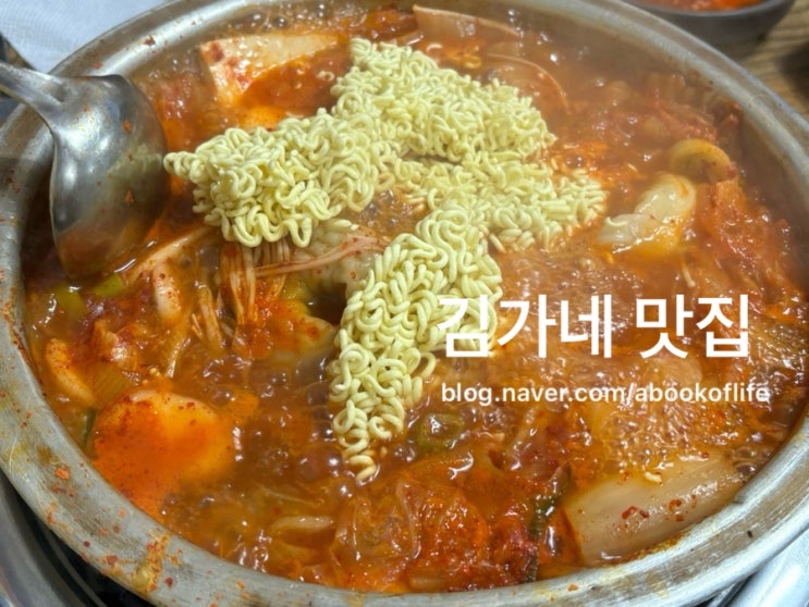 아차산 김가네맛집 손두부 김치두부전골 : 네이버 블로그