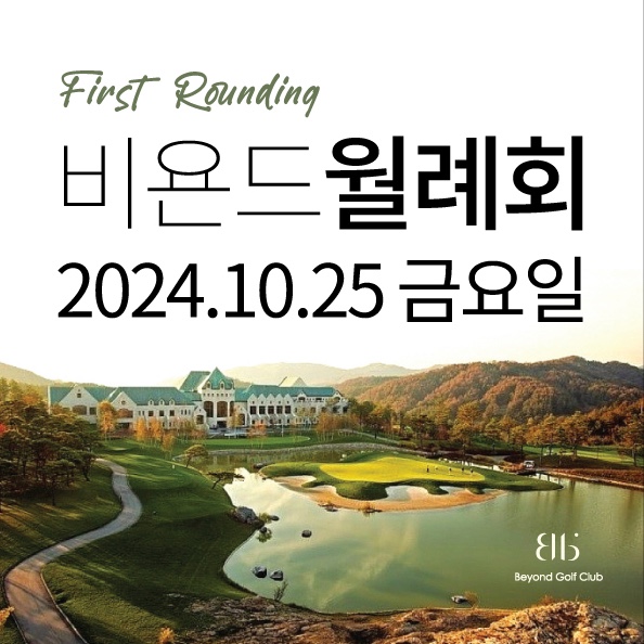 First Rounding 비욘드월례회 : 네이버 블로그