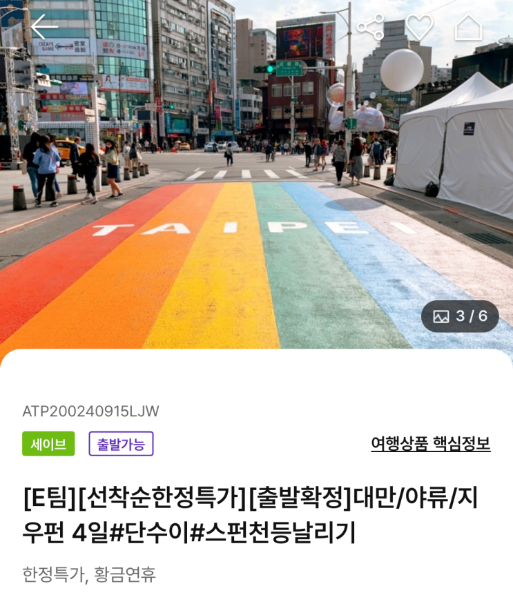 🇹🇼 대만 여행 3박 4일 준비 A To Z 하나투어 패키지 플래티넘 가든 호텔 대만 여행 준비물 대만 화폐 환전