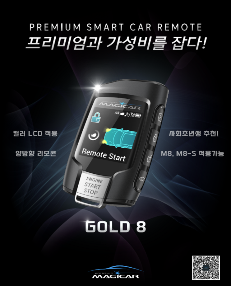 MAGICAR 경보기(12V) : 네이버 블로그