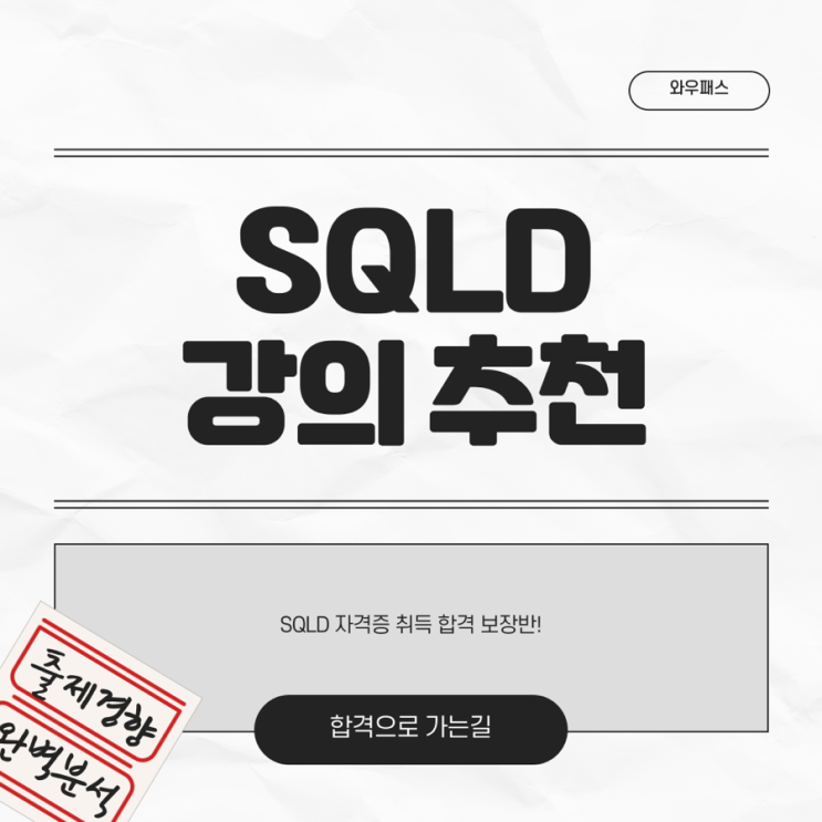 SQLD 11월 시험대비,합격 후기⭐️ : 네이버 블로그