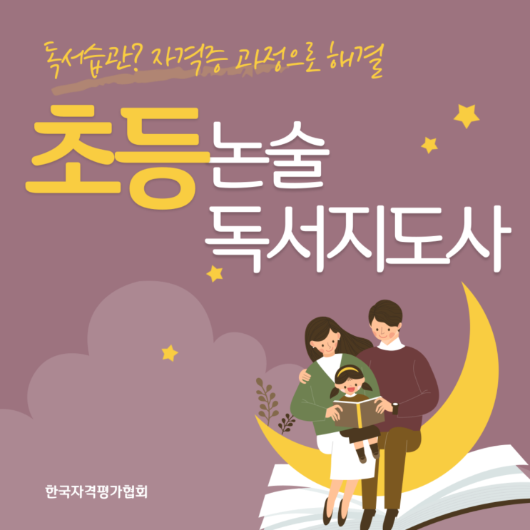 독서논술지도사 및 독서지도사 자격증 취득하고 초등논술 강사 되는법 네이버 블로그
