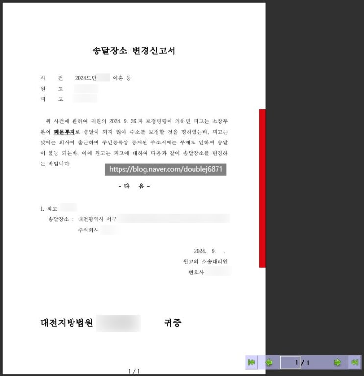 송무 법린이의 업무41 송달장소 변경신고서 작성방법 제출방법 필요서류 절차 양식 네이버 블로그