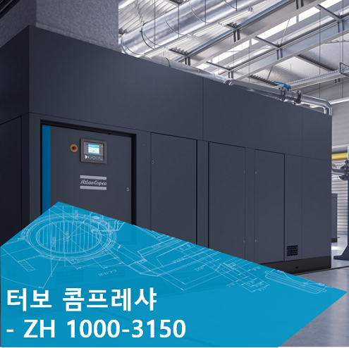 무급유식 터보 콤프레샤 ZH1000-3150 : 네이버 블로그
