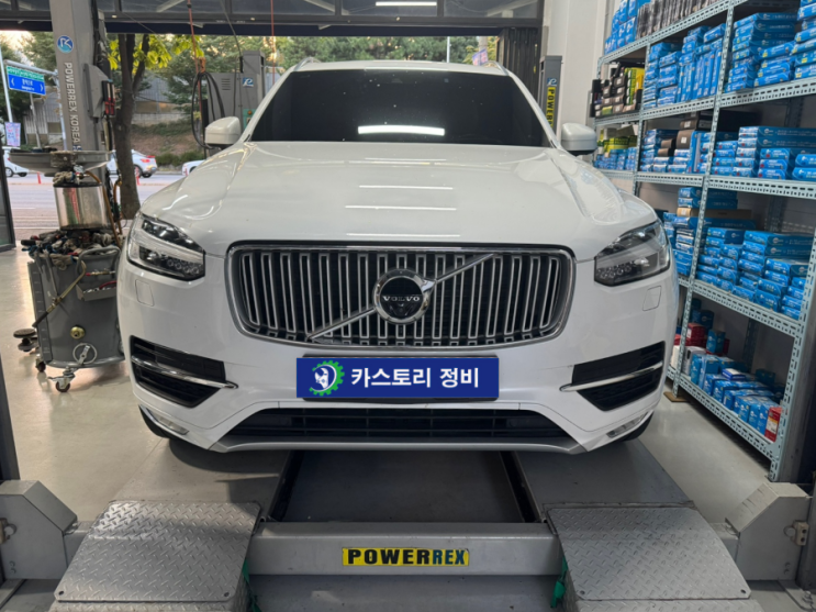 볼보XC90-거북이 경고등 , 출력저하문제 안산카스토리정비 : 네이버 블로그