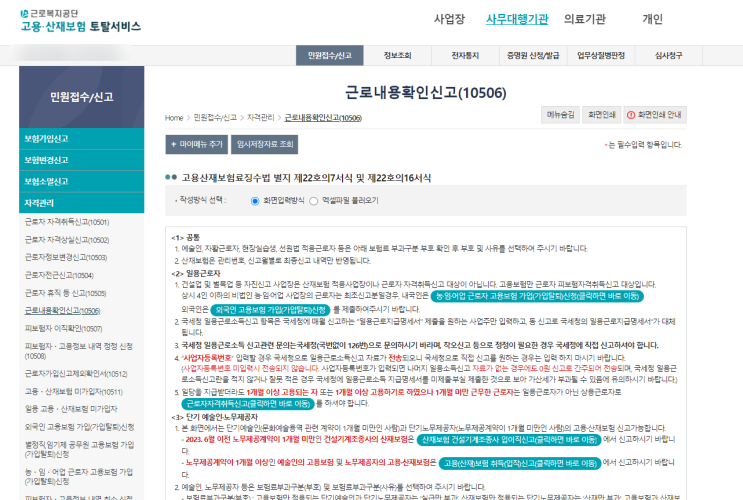 인사 실무 고용보험 토탈서비스 일용직 근로내용 확인 신고 작성 반려 신청 정정 신고 근로복지공단 대표전화 찾기