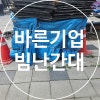 중고빔난간대 빔난간대 안전난간대 난간대 규격 및 매입 정보 네이버 블로그