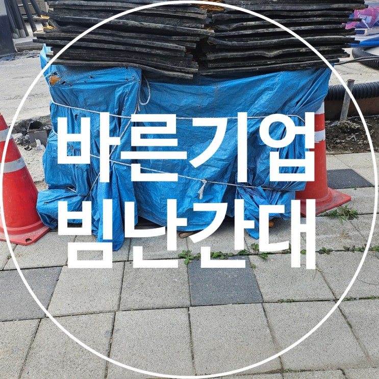 중고빔난간대 빔난간대 안전난간대 난간대 규격 및 매입 정보 네이버 블로그