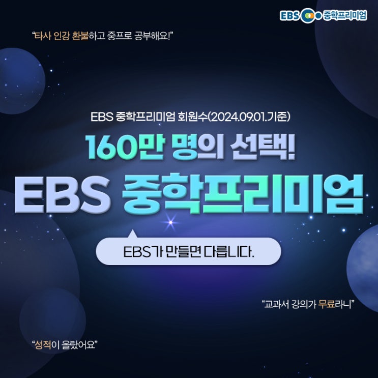 Ebs 중학 프리미엄 인강 수업으로 시작해야 하는 이유 네이버 블로그