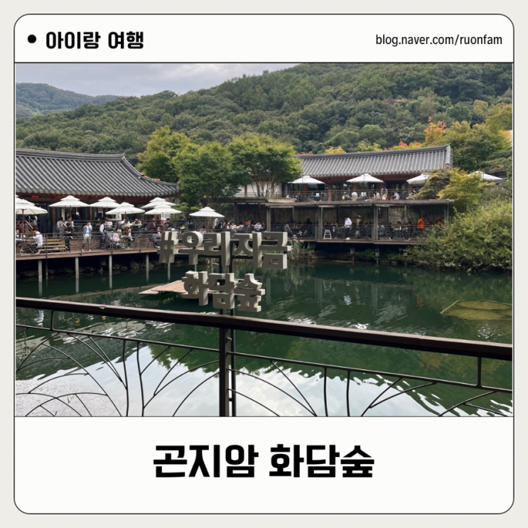 화담숲 예약 모노레일 주차 유모차 네이버 블로그