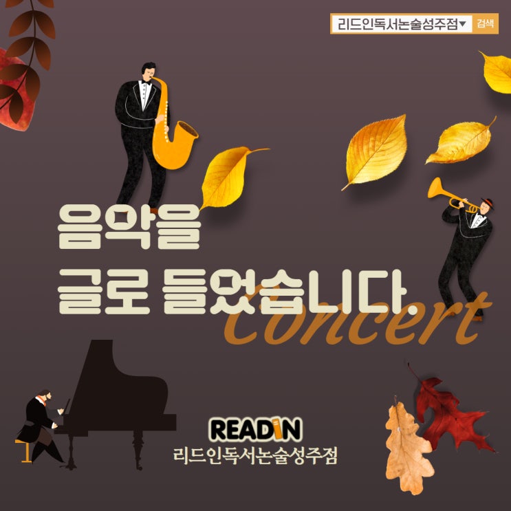 음악, 귀로만 듣고 있나요? : 네이버 블로그